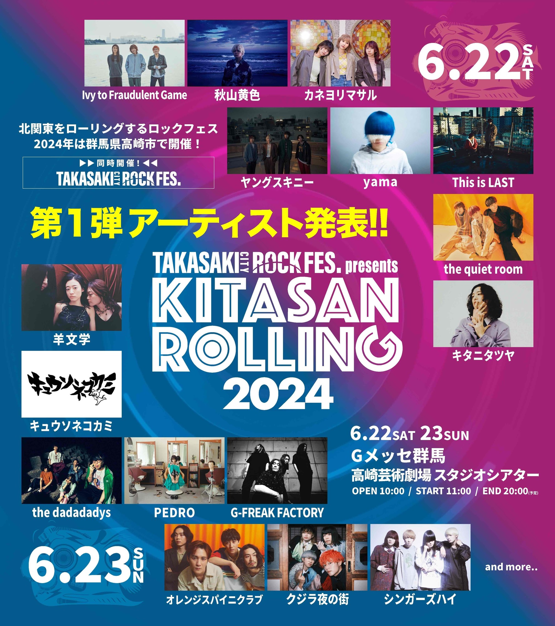 TAKASAKI CITY ROCK FES. presents KITASAN ROLLING 2024 Gメッセ群馬／高崎芸術劇場スタジオシアター | G-FREAK FACTORY ...